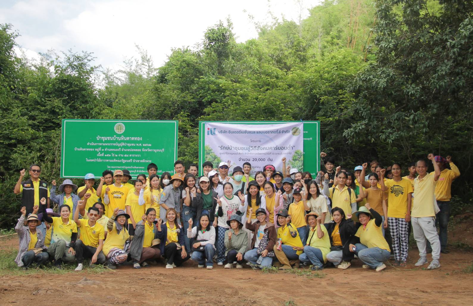 ILC รวมพลังกับชุมชน ปลูกต้นไม้ 20,000 ต้น ณ จังหวัดกาญจนบุรี ...